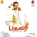 Bagavathi