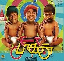 Simba Simba Song Lyrics