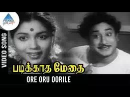 Ore Oru Oorile Song Lyrics
