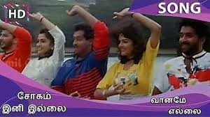 Sogam Eni Ellai Song Lyrics