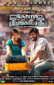 Veliyila Pona Onaana Song Lyrics - Thozhar Venkatesan 2019 Film