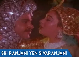 Sree Ranjani En Sivaranjani Song Lyrics - Thambi Thanga Kambi Film