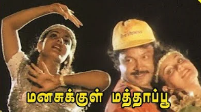 Yaar Yaar Inge Song Lyrics - Manasukkul Mathappu Film