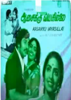 Mambalathu Poosari Song Lyrics - Aasaikku Vayasillai Film