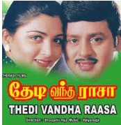 Vambu Panna Venaam Song Lyrics - Thedi Vandha Raasa Film