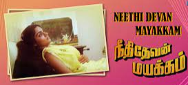 Neethi devan Mayangukindran Song Lyrics - Neethi Devan Mayakkam Film