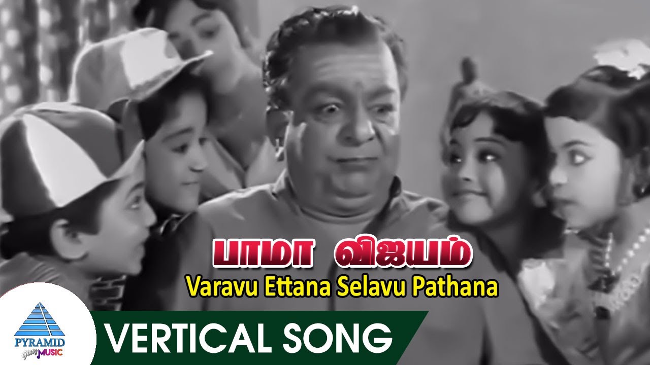 Varavu Ettana Song Lyrics - Bama Vijayam 1967 Film