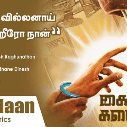 Chellame Chellam Song Lyrics