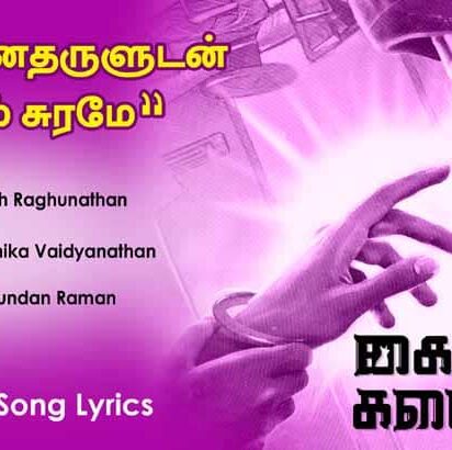 Poi Varava Song Lyrics