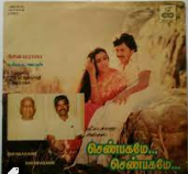 Vasalile Poosani Poo Song Lyrics - Shenbagamae Shenbagamae Film