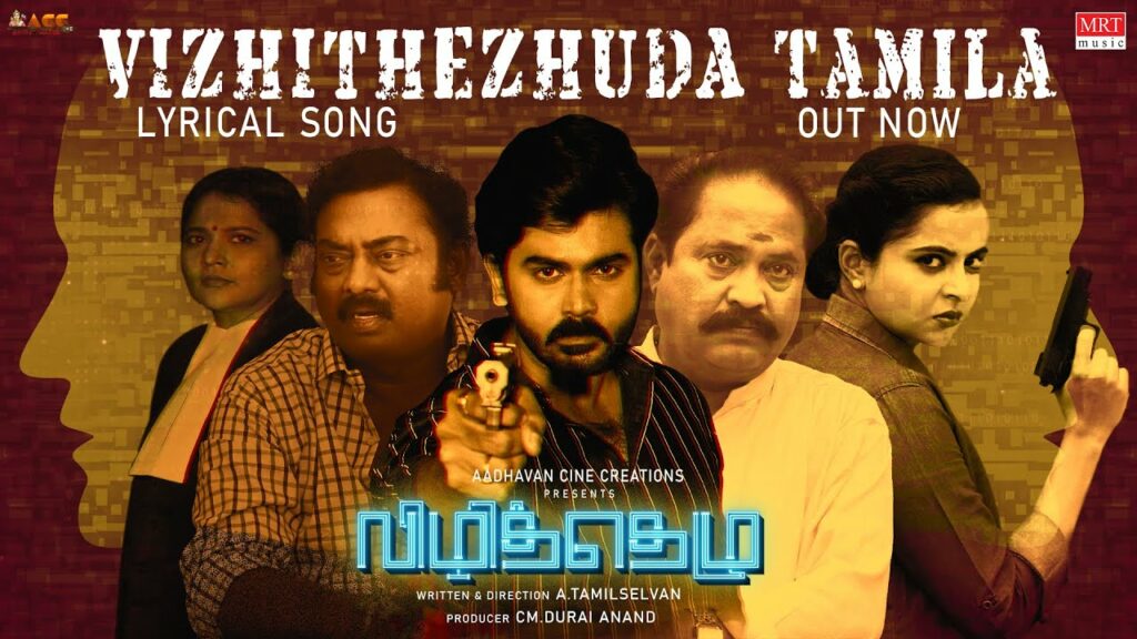 Tamil | Tamil Song Lyrics - Latest Tamil Song Lyrics and Movie Lyrics
