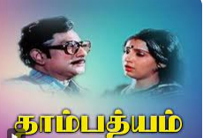 Kanmani Ponmani Song Lyrics - Thambathyam Film