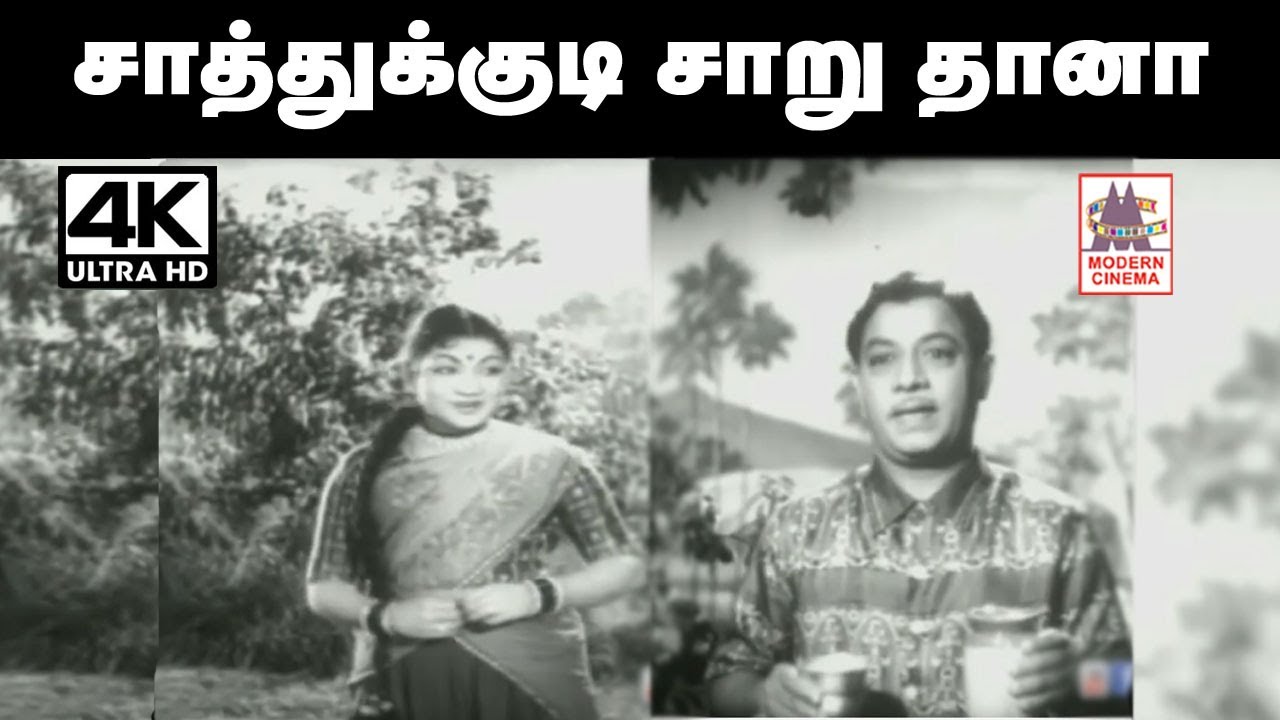 Chithadai Kattikittu Song Lyrics - Vannakili - 1959 Film