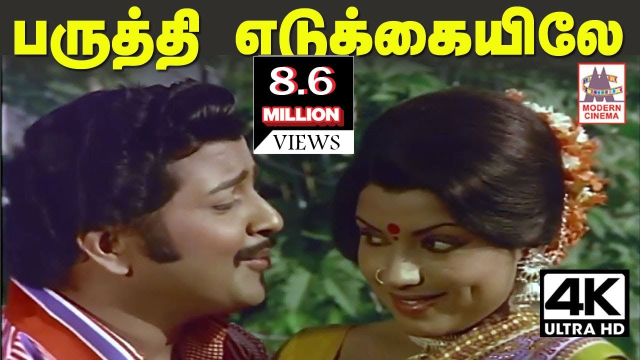 Paruthi Edukkaiyile Song Lyrics - Aattukara Alamelu - 1977 Film