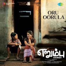 Oru Oorula Song Lyrics - Erumbu 2023 Film