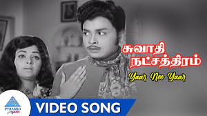 Yaar Nee Yaar Song Lyrics -Swathi Natchathiram - 1974 Film