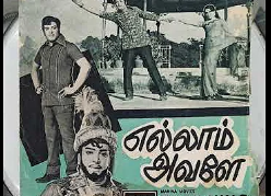 Nalla Vazhvu Vanthathu Song Lyrics - Ellam Avale Film