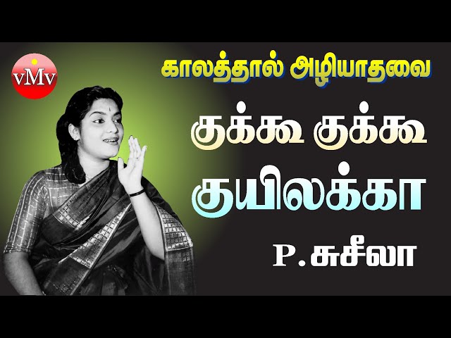 Kukkoo Kukkoo Song Lyrics – Neeya Naana Film - Neeya Naana - 1962 Film