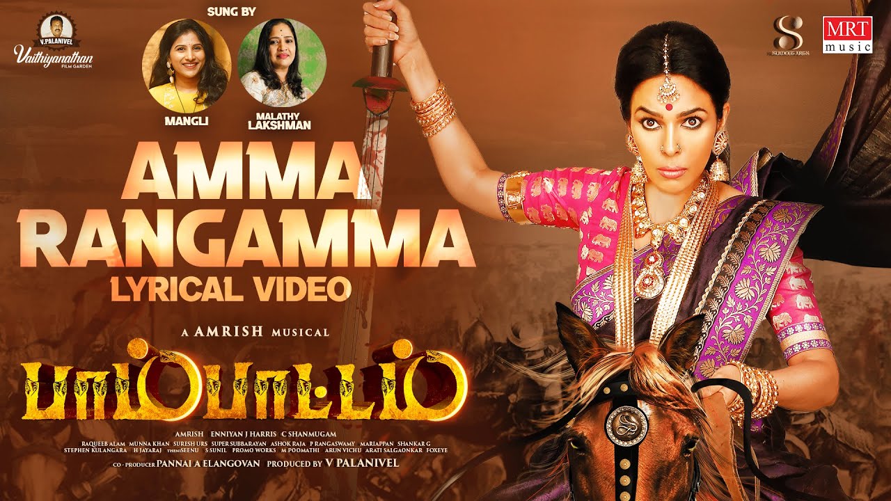 Amma Rangamma Song Lyrics - Pambattam 2023 Film