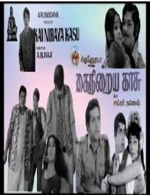 Panthiyile Munthividu Song Lyrics - Kai Niraiya Kasu Film