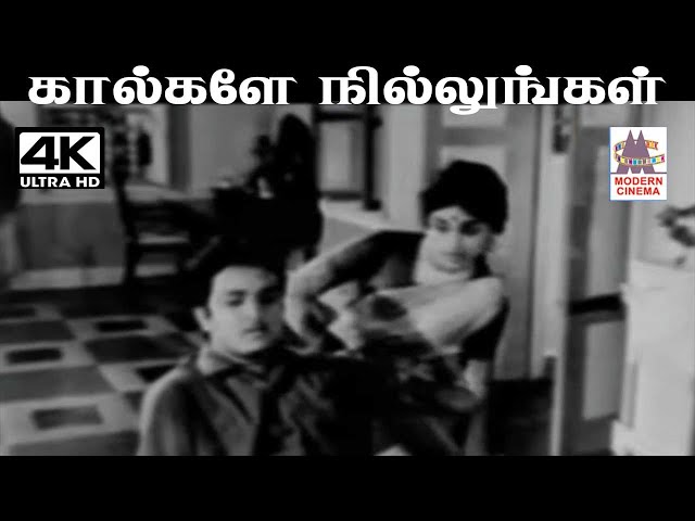 Kaalgale Nillungal Song Lyrics - Enga Veettu Penn - 1965 Film