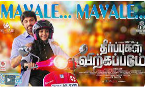 Mavale Mavale Song Lyrics - Theerpugal Virkapadum Film