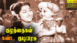 Kuzhandhaigal Kanda Song Lyrics - Kuzhanthaigal Kanda Kudiyarasu - 1960 ...