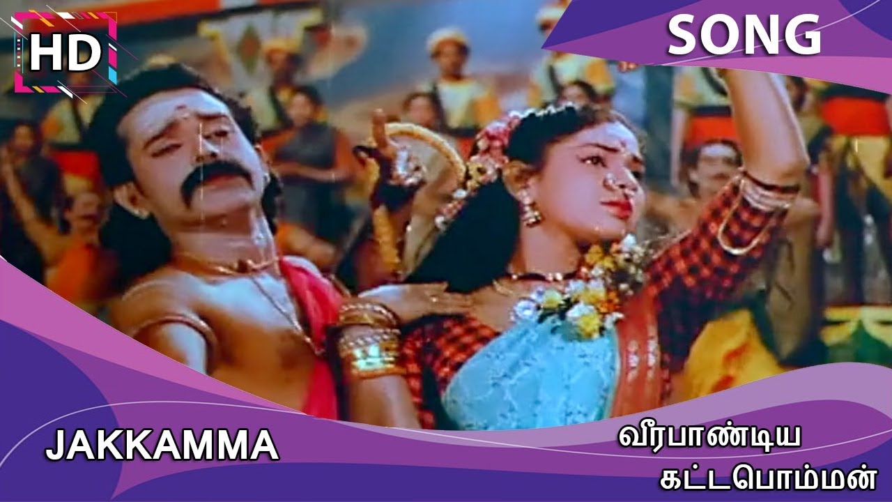 Jakkamma Verillai Song Lyrics - Veerapandiya Kattabomman - 1959 Film