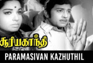 Paramasivan Kazhuthil Song Lyrics - Suryaganthi Film