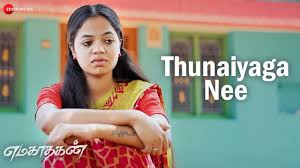 Thunaiyaga Nee Song Lyrics - Emagadhagan 2024 Film