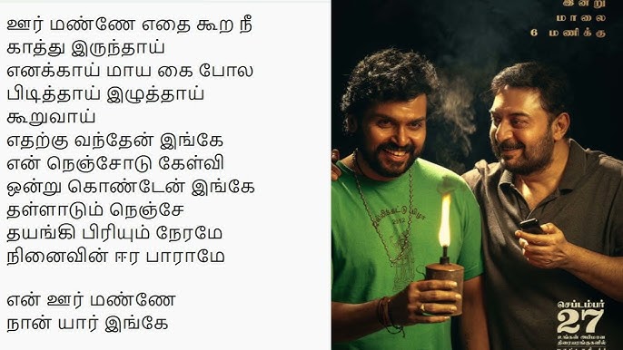 Yaaro Ivan Yaaro Song Lyrics - Meiyazhagan 2024 Film