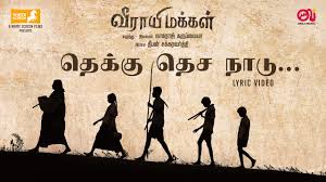 Thekku Thesa Naadu Song Lyrics - Veerayi Makkal 2024 Film
