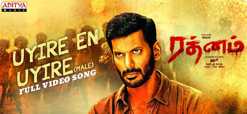 Uyire En Uyire Song Lyrics - Rathnam Film