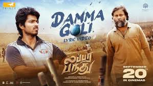 Damma Goli Song Lyrics - Lubber Pandhu 2024 Film