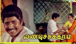 Vaa Machan Song Lyrics - Vandichakkaram Film