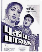 Pongum Manamedai Alangaaram Song Lyrics - Pudhiya Pathai – 1960 Film