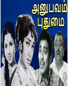 Sugam Enge Sollava Song Lyrics - Anubavam Puthumai Film