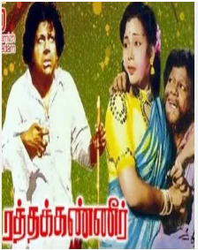 Kutram Purindhavan Song Lyrics - Ratha Kanneer Film