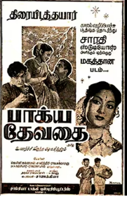 Rajathiraja Vesham Song Lyrics - Bhagya Devathai Film