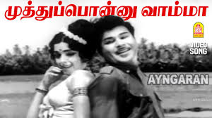 Muthu Ponnu Song Lyrics - Vallavan Oruvan Tamil Film- 1966