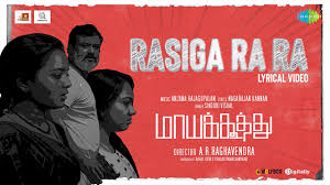 Rasiga Ra Ra Song Lyrics- Maayakoothu Tamil Film- 2025