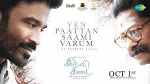 Yen Paattan Saami Varum Song Lyrics - Idli Kadai Tamil Film- 2025